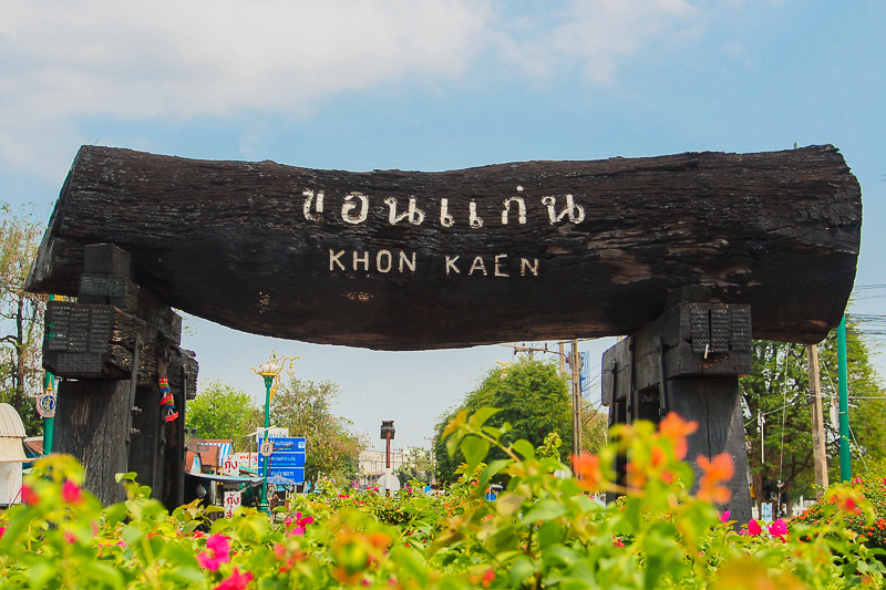 หน้าหลัก - คณะวิทยาศาสตร์ มหาวิทยาลัยขอนแก่น