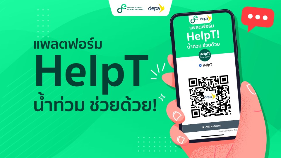 @HelpT - ดีป้า